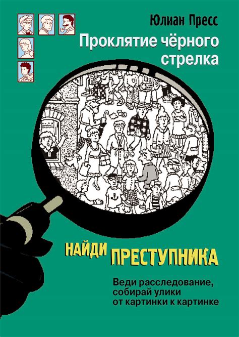 Детские книги детективы купить детективы для детей на Ozon по низкой цене