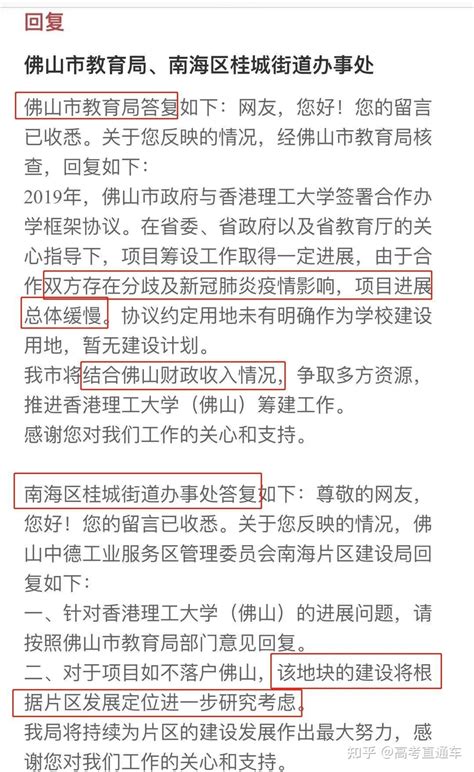 广东这所新大学不建了？官方刚答复！ 知乎