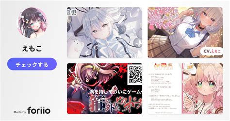 えもこ Foriio