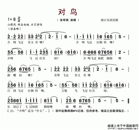 对鸟简谱中国曲谱网