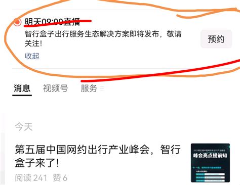 第五届中国网约出行产业峰会，海马汽车投资的智行盒子来了！智行盒子科技2023 1财富号东方财富网
