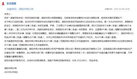 重磅关注东部新区到底属不属于简阳官方回复了 统计