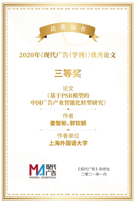 现代广告 2020 年现代广告学刊 优秀学术论文评选公告