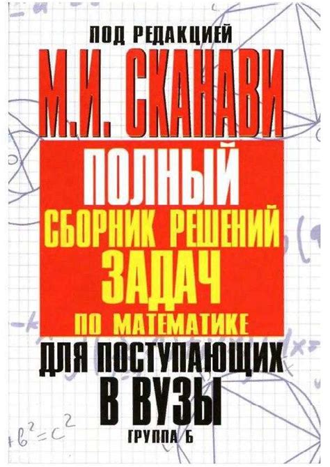 159 Учебники по Математике Математические книги Математика Учебник