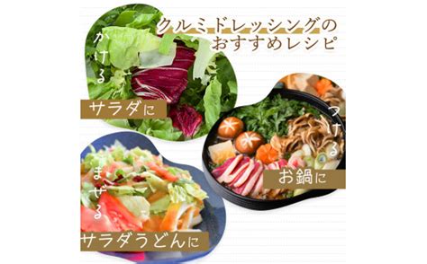 【定期便6回】えごまドレッシングandくるみドレッシング 各1本 群馬県片品村 セゾンのふるさと納税