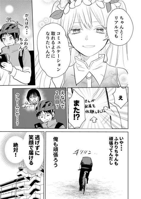 ＜画像8 49＞出前先のいかついお姉さんが”推しのゆるふわvtuber”だった真逆のギャップが心を掴む創作漫画に反響【作者に聞いた