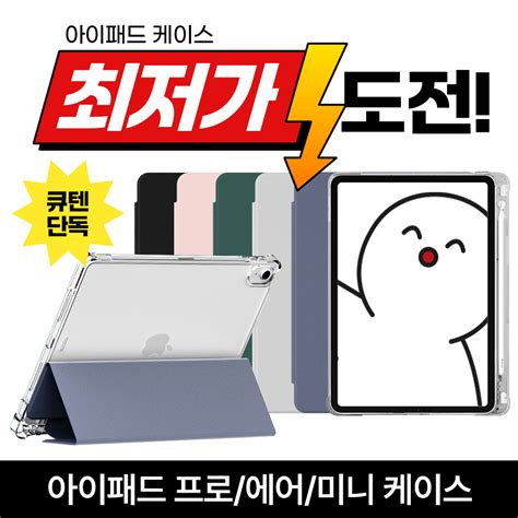 티몬 비즈 마켓 위시팜 최저가3900무배아이패드 케이스 전 기종 10 2인치 10 9인치 11인치 12 9인치 호환