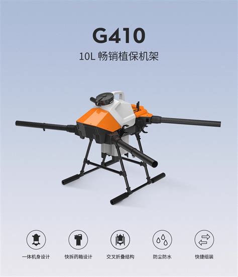 Eft翼飞特g410四轴10l植保机均匀喷洒无人飞机果园梯田多场景应用 阿里巴巴