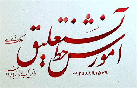 آموزش نستعلیق Facebook