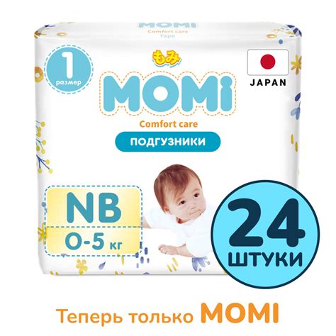 Momi Подгузники для новорожденных до 5 кг размер 1 NB 24 шт Comfort ...