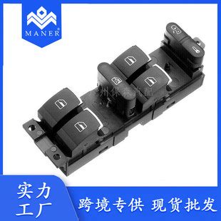 适用于大众新宝来 汽车电动玻璃升降器开关 18G959857B 阿里巴巴