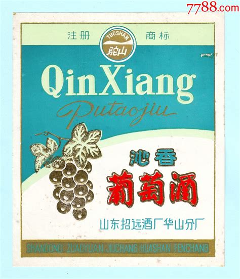山东酒标 “驼山牌”沁香葡萄酒酒标，山东招远酒厂华山分厂出品酒标姑苏藏苑【7788收藏收藏热线】