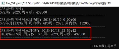 【gps周 周内秒、日历时、utc转换和逆转换】gps周内秒 Csdn博客