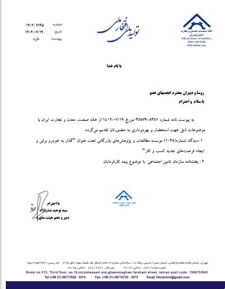 اطلاعیه خانه صمت درباره بخشنامه سازمانه تامین اجتماعی با موضوع بیمه کارفرمایان سایت انجمن ملی