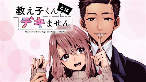 教え子くんとはデキません 成家慎一郎 Lesson．1 月マガ基地