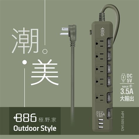 886極野家 6開5插3USB過載保護延長線1 8米 3 5A大輸出 3色任選 HPS1651 蝦皮購物