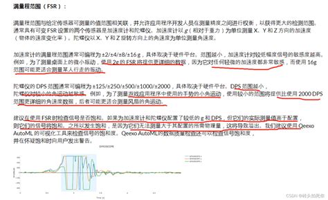 【imu系列】什么是传感器的odr和fsr实际如何配置传感器 传感器odr是什么意思 csdn博客
