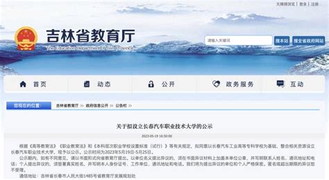 整合资源设立新大学已公示