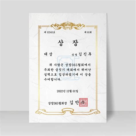 상장용지 한지 금박 상장365 상장케이스제작 상장용지