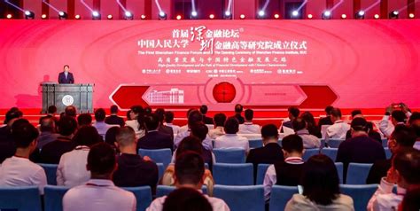 中国人民大学财政金融学院