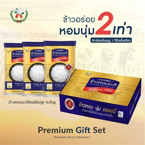 [ส่งฟรี] จัสมิน T Set ข้าวหอมมะลิใหม่ต้นฤดูแท้ 100 ขนาด1กก X 3ถุง