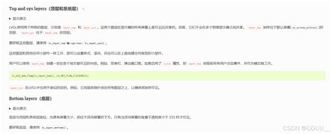 Lvgl 中设置 Ui 层局部透明，显示下方视频层 技术栈