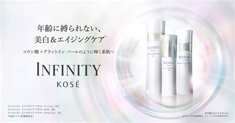 インフィニティ イノベイティブ ブライト Xx コーセー 公式
