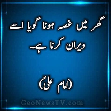 Hazrat Ali Quotes In Urdu Geo News