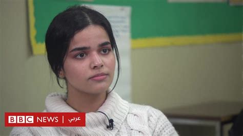 رهف محمد القنون في أول مقابلة بعد وصولها كندا خاطرت بحياتي من أجل