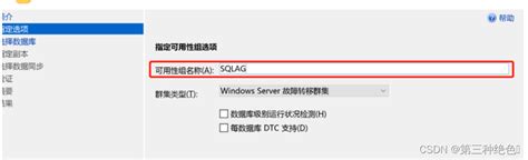 Sql Server——alwayson部署sqlserver Always On Csdn博客