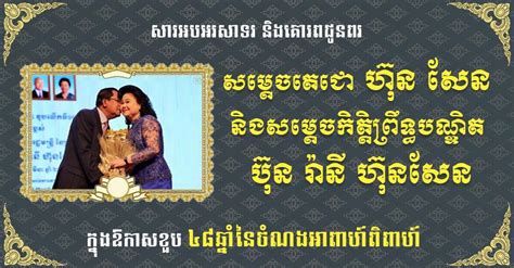 ឧត្ដមសេនីយ៍ទោ អ៊ុង សុភា ផ្ញើសារលិខិតគោរពជូនពរសម្តេចតេជោ ហ៊ុន សែន និងសម្តេចកិត្តិព្រឹទ្ធបណ្ឌិត