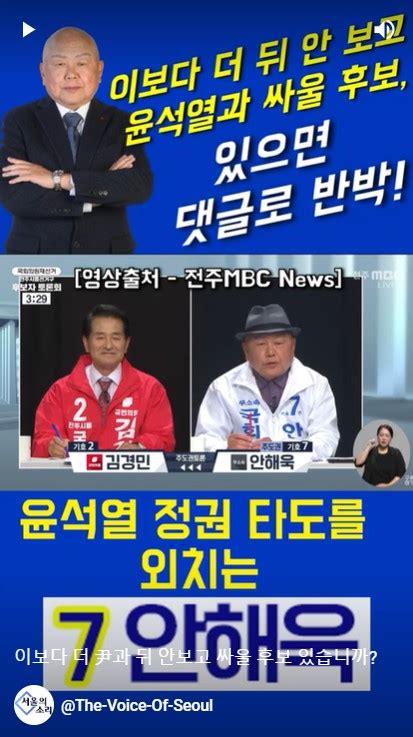 서울의소리 Voice Of Seoul On Twitter 안해욱 후보 Mbc 토론회에서 일갈하다 윤석열 이 Xx야