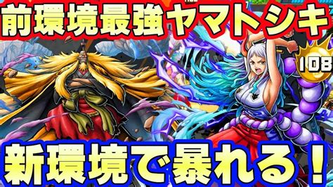 急激に減った前環境最強のヤマトとシキは新環境でも強いのか！？【バウンティラッシュ】 Youtube