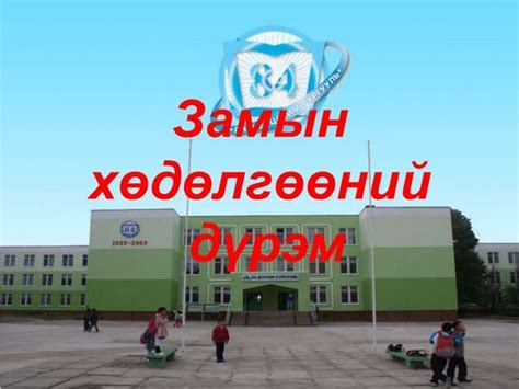 Дүрсийн хүрээний урт 3 р анги Ppt