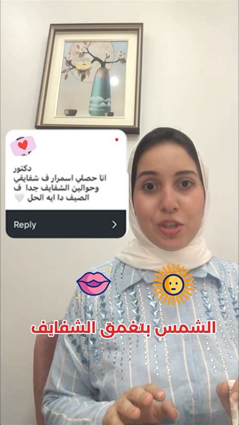 Alaa Elkhonezy ‎ايوا بالظبط الشمس بتغمق شفايفنا كمان مش بس بشرتنا 🥲