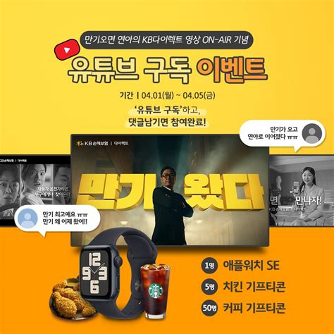 Kb손해보험 만기오면 연아의 Kb다이렉트 On Air 기념 유튜브 구독 Event 를 진행합니다🎁