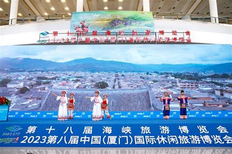 第十八届海峡旅游博览会开幕