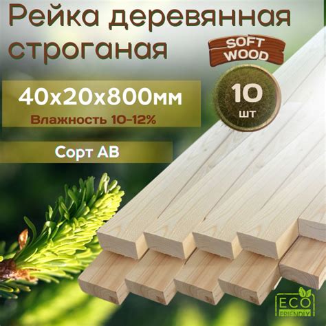 Рейка деревянная - купить с доставкой по выгодным ценам в интернет ...