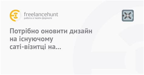 Необходимо обновить дизайн на существующем сати визитке на Wordpress