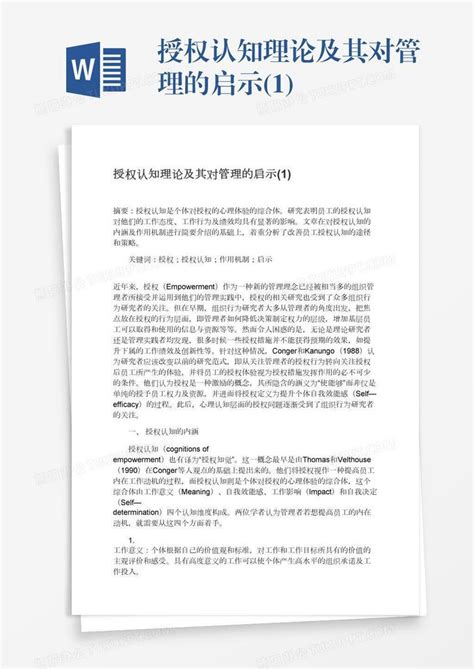 授权认知理论及其对管理的启示 1 Word模板下载 编号vnjgnkvv 熊猫办公