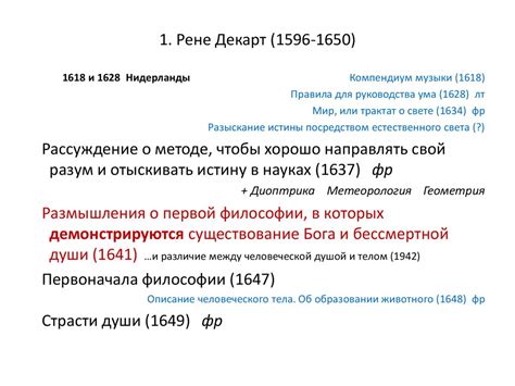 Методологические аспекты философии Рене Декарта - презентация онлайн