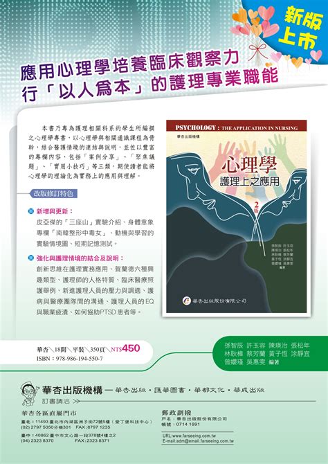 2269 心理學護理上之應用 華杏出版機構 Farseeing Publishing Group
