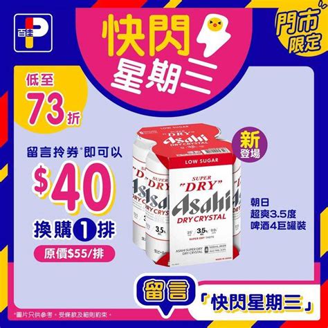 百佳超級市場快閃星期三｜6月12日全新優惠券！3招教你攞優惠券