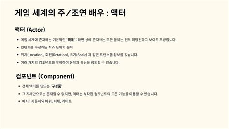 언리얼 엔진 5 핵심 용어와 구조 단숨에 이해하기 강의 cactuspillar 인프런