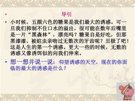 对不良诱惑说不yfword文档在线阅读与下载无忧文档