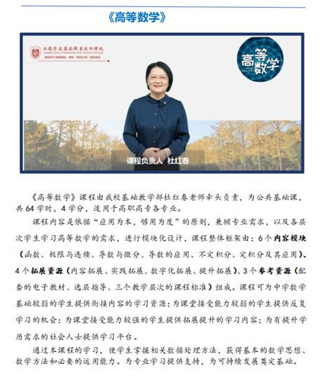 《高等数学》课程建设又上新台阶