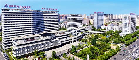 阜阳市第六人民医院（阜阳市妇女儿童医院）