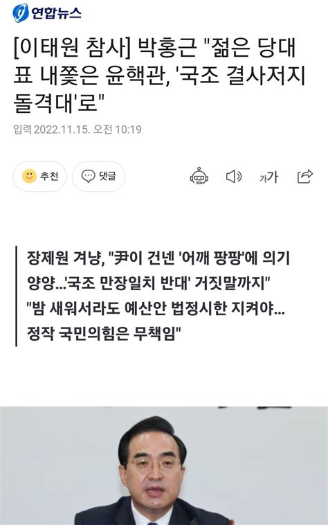 박홍근 젊은 당대표 내쫓은 윤핵관 국조 결사저지 돌격대로 정치시사 에펨코리아