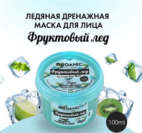 Маска для лица ORGANIC SHOP Ледяная дренажная Фруктовый лед | отзывы