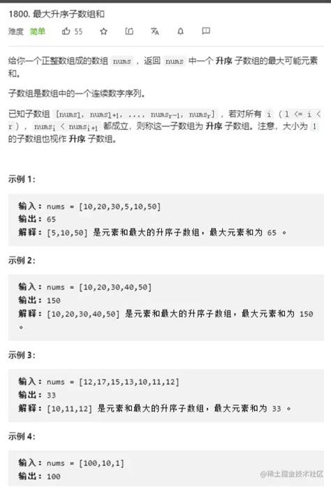 1800 最大升序子数组和：简单模拟方式 阿里云开发者社区